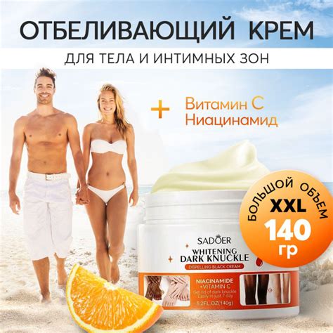 Отбеливающий крем для тела интимных зон локтей коленей от пигментации 140г купить на Ozon