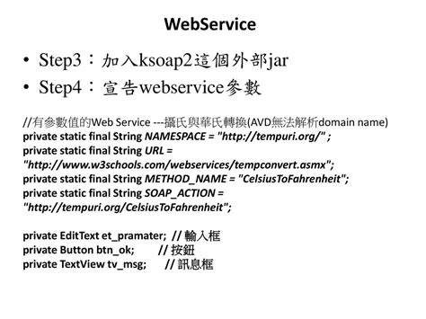 android webservice android智慧型手機程式設計 程式設計與應用班 建國科技大學 資管系 饒瑞佶 2012 4 v1