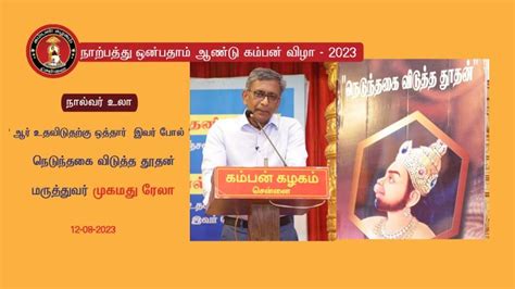 Vigneswaran Singaravel On Linkedin Prof Mohamed Rela Kambaramayanam