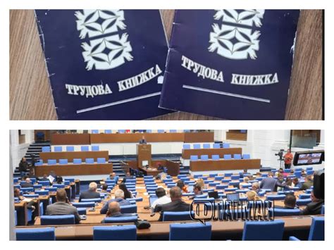 НС премахна хартиената трудова книжка