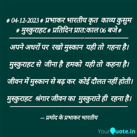 04 12 2023 प्रभाकर भा Quotes And Writings By Pramod Jain Yourquote