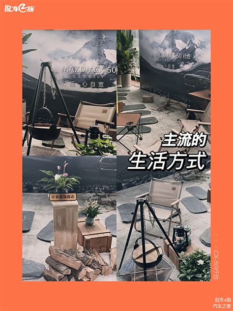 山系女孩最爱？长安马自达cx 50行也带你玩转山系生活 车家号 发现车生活 汽车之家