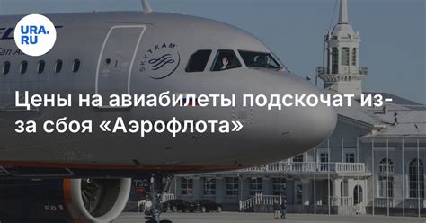 Хакерская атака на аэрофлот 28 июля что будет с ценами на авиабилеты