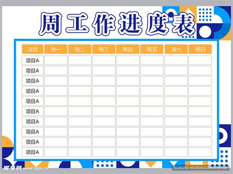 工作计划表设计图 Psd分层素材 Psd分层素材 设计图库 昵图网