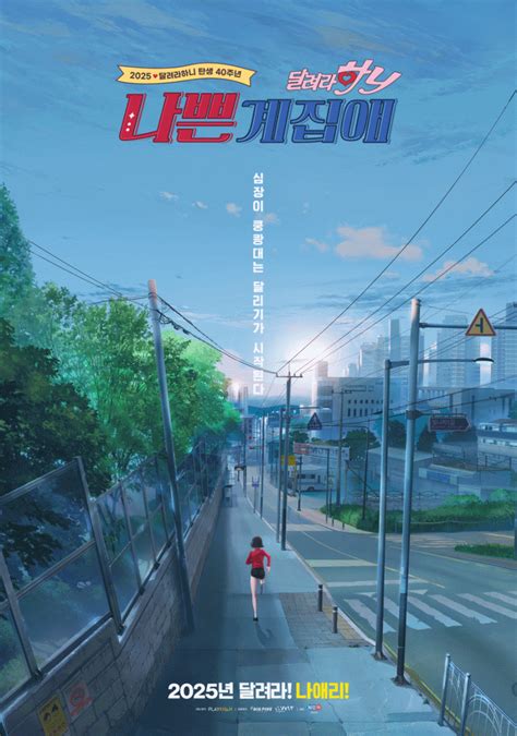 곧 개봉할 추억의 만화