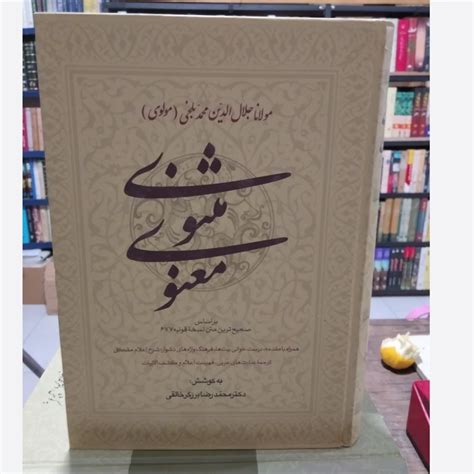 خرید و قیمت مثنوی معنوی اثر مولانا جلال الدین محمد بلخیمولویدو جلدی