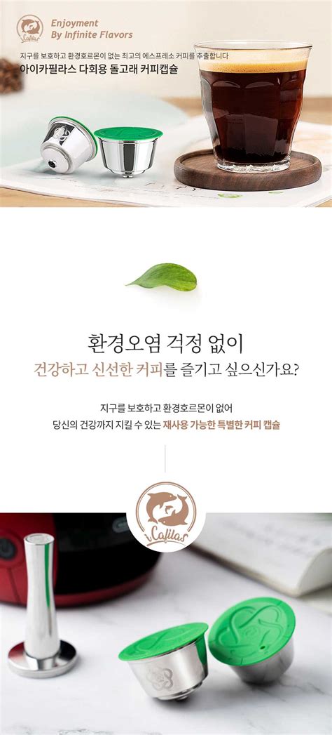 네스카페 돌체구스토 호환 다회용 돌고래 커피캡슐 아이카필라스 한국 공식 스토어