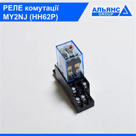 Купить Реле коммутации MY2NJ (HH62P) катушка AC220V недорого в Украине