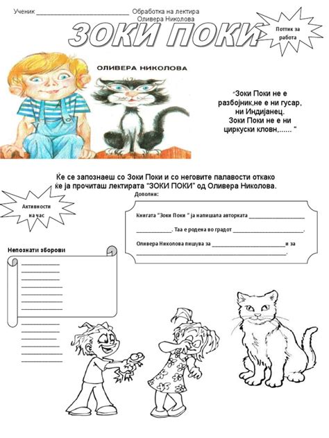 ЗОКИ ПОКИ НАСТАВЕН Pdf