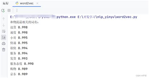 【nlp论文】01 基于 jieba 和 word2vec 的关键词词库构建 词库 关键词 csdn博客