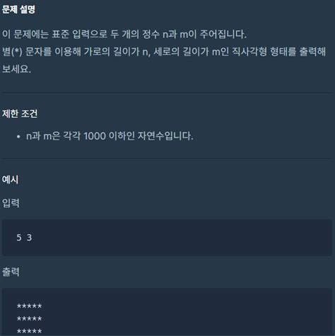 C 프로그래머스 직사각형 별찍기 C 프로그래머스 직사각형 별찍기