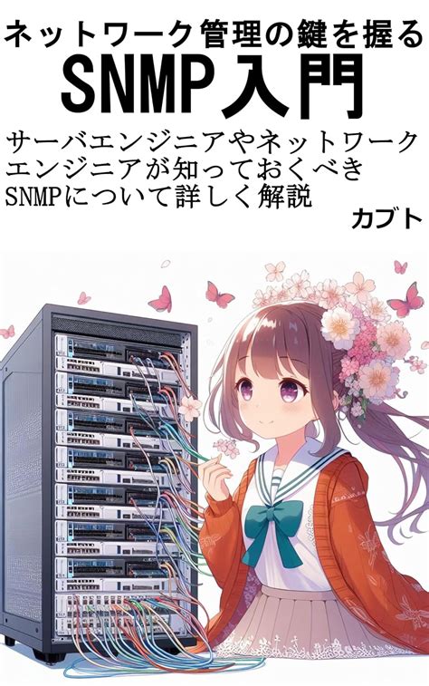 Introduction To SNMP The Key To Network Management An In Depth Look At SNMP That Server And