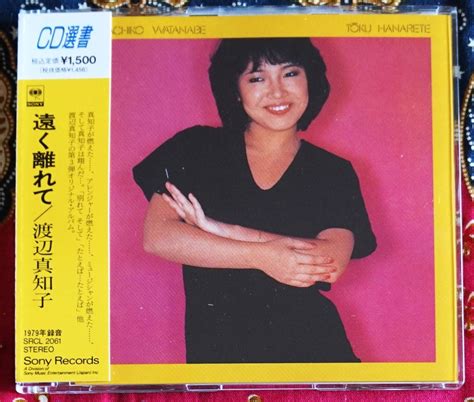 彡廃盤 帯付cd 渡辺真知子 遠く離れて → たとえばたとえば 別れて そして ワインとあなたに 港のフェスタ 異国にて 空港渡辺真知子｜売買されたオークション情報、yahooの商品