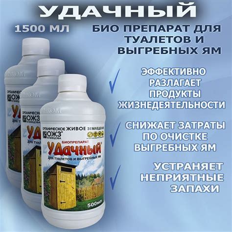 Удачный биопрепарат для туалетов и выгребных ям 3шт*500мл - купить с ...