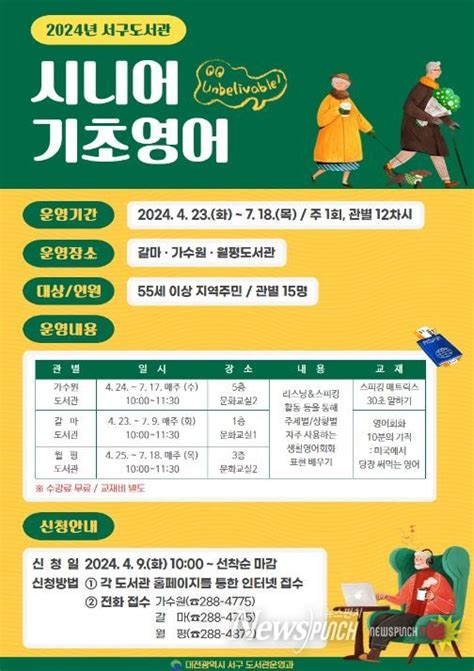 대전 서구 갈마·가수원·월평도서관 시니어 기초영어 운영
