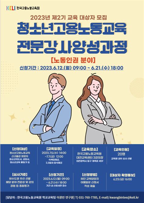 한국고용노동교육원