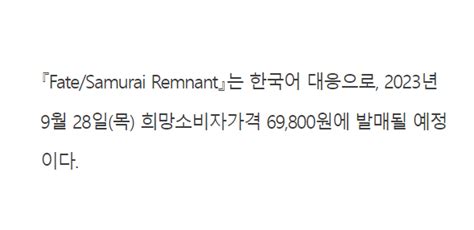 게임번역가 텐실드 On Twitter 닌텐도 스위치 Fate 사무라이 렘넌트 한국어 대응