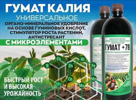 ГУМАТ КАЛИЯ ЖИДКИЙ ТОРФЯНОЙ с Микроэлементами, УНИВЕРСАЛЬНОЕ ...