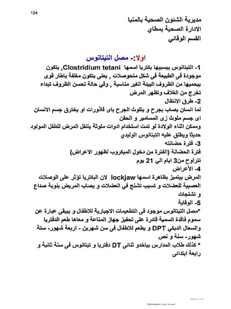 تعريف مصل التيتانوس Pdf