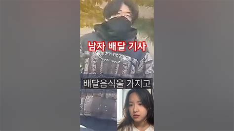 💖배달은 누가 💖남자가 동덕여대에 음식 배달 간다면💖 동덕여대 동덕여대데모 배민커넥트 Youtube