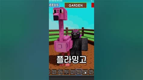 그로우 어 가든 펫 업데이트 유출 Youtube