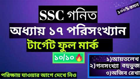 পরিসংখ্যানের গ্রাফ Ssc গনিত অধ্যায় ১৭ পরিসংখ্যান Ssc Math Chapter 17 Shariful