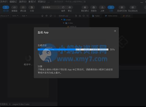 微信小程序转app教程 小蚂蚁资源网