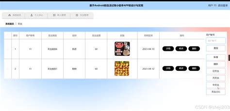 Pythonflask计算机毕业设计基于android的生活记账小助手app的设计与实现（程序开题论文）python怎么开发安卓app 记账 Csdn博客