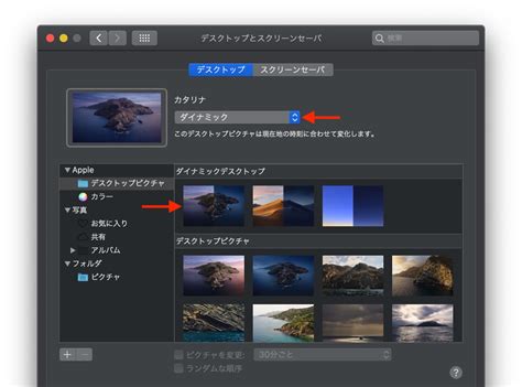 Macos 1015 Catalinaにはライトとダークモードを自動的に変更してくれる機能と新しいダイナミックデスクトップ壁紙や6k解像度の