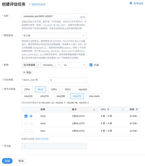 语义分割 智算平台用户文档 文档