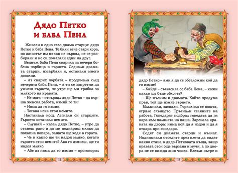 Златното Пате Ангел Каралийчев Български народни приказки