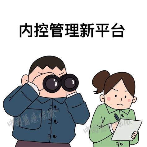 内控机制全面评估，构建医保经办管理“新防线”内控经办管理医保服务 健康界