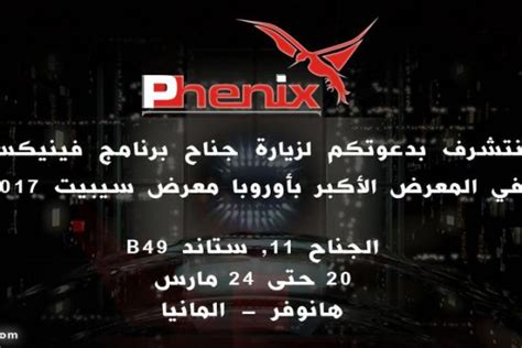future technology at cebit 2017 a look at phenix systems participation