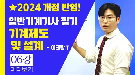 일반기계기사 필기 기계제도및설계 06강 리벳이음 및 용접이음 강의 에듀피디 이태랑 Youtube