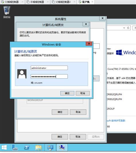 windows server 2012 ad域服务器的搭建安装 子域的创建加入 客户机加入域环境（active directory域