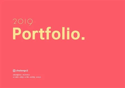 2019 포트폴리오 By Cholong 포트폴리오 노트폴리오 In 2024 Portfolio Design Web Ui Design Web Design