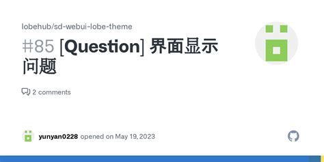 Question 界面显示问题 Issue lobehub sd webui lobe theme GitHub