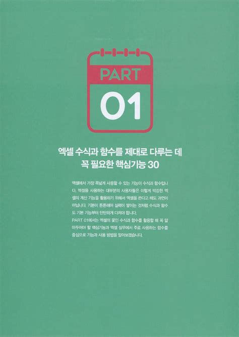 알라딘 미리보기 회사에서 바로 통하는 엑셀 함수 실무 강의