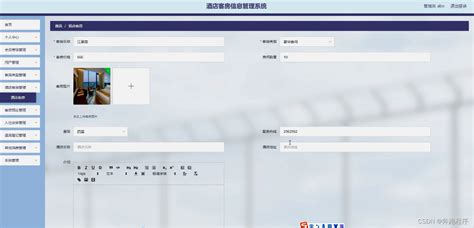 node js毕业设计酒店客房信息管理系统（express 源码 调试） csdn博客