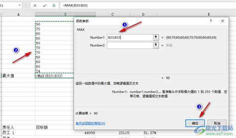 Excel怎么求一组数值中的最大值？ Excel求一组数值中的最大值的方法 极光下载站