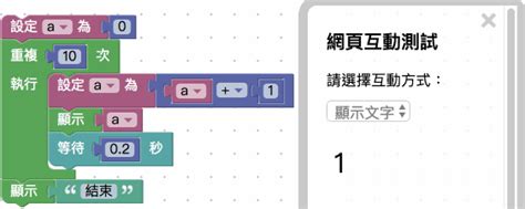 迴圈 Webduino Blockly 教學