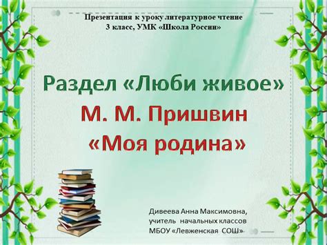 Презентация по литературному чтению в 3 классе Скачать школьные презентации Powerpoint