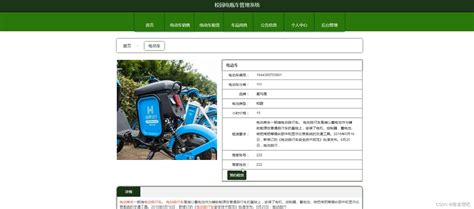 springboot毕设项目校园电瓶车管理系统60j3i（java vue mybatis maven mysql） 基于springboot