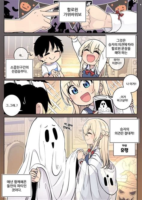 어릴 때부터 같이 놀던 소꿉친구 Manwha