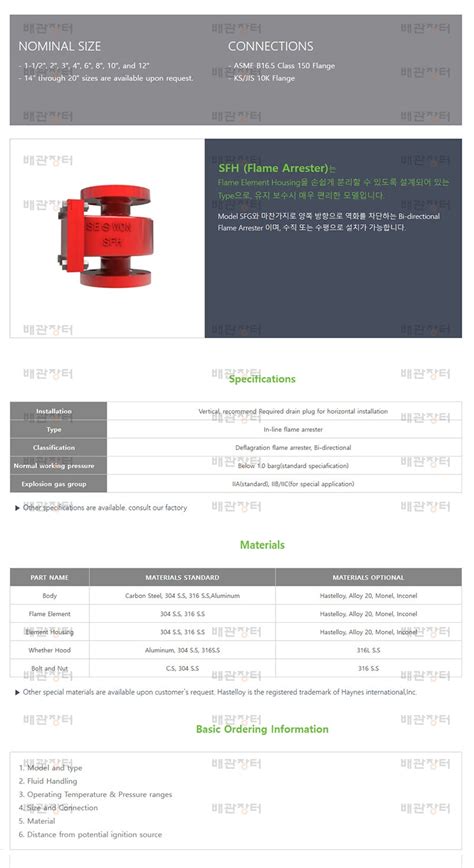 양방향 역화방지기 Sfh수직수평 배관장터