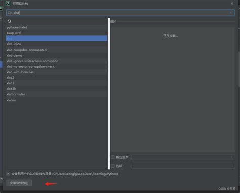 python执行代码报错如下 importerror missing optional dependency ‘xlrd