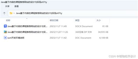 Java基于内容的课程推荐网站的设计与实现（开题源码）java如何实现基于内容推荐 Csdn博客