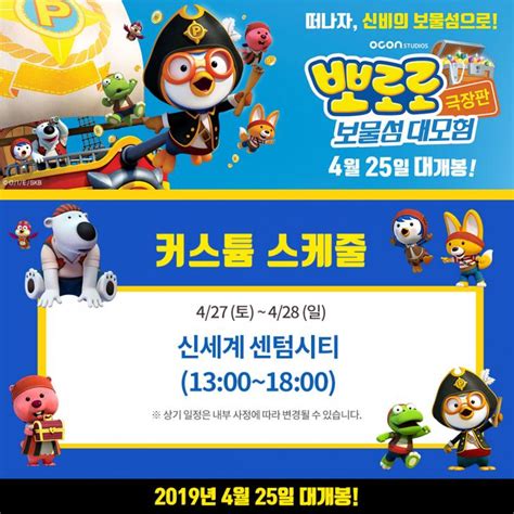 ‘뽀로로 극장판 보물섬 대모험 개봉주 부산 대구서 컬러링 커스튬 이벤트 진행 ‘어린이날 행사 일정은 김효진 기자 톱스타뉴스