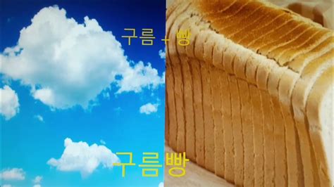 구름빵 1기 1화 구름 빵 ☁️ 🍞 홍비 홍시 2013 Youtube