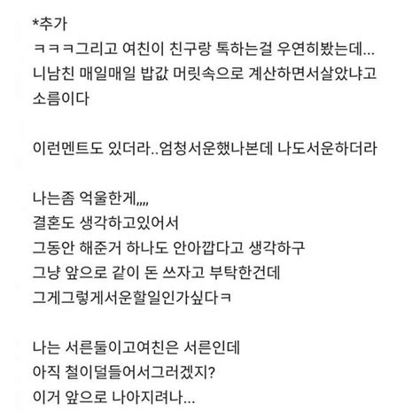여친한테 밥사달라고 했다가 헤어질뻔 했습니다 당인모